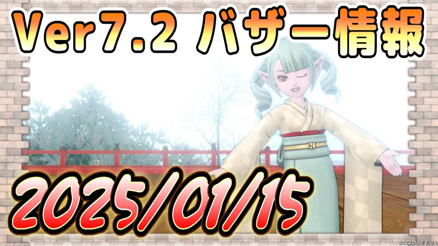【バザー相場】Ver7.3情報発表！素材相場にも動きアリ！！ | ドラクエ10ブログ ウェイル＆ミーティアのアストルティアリサーチ